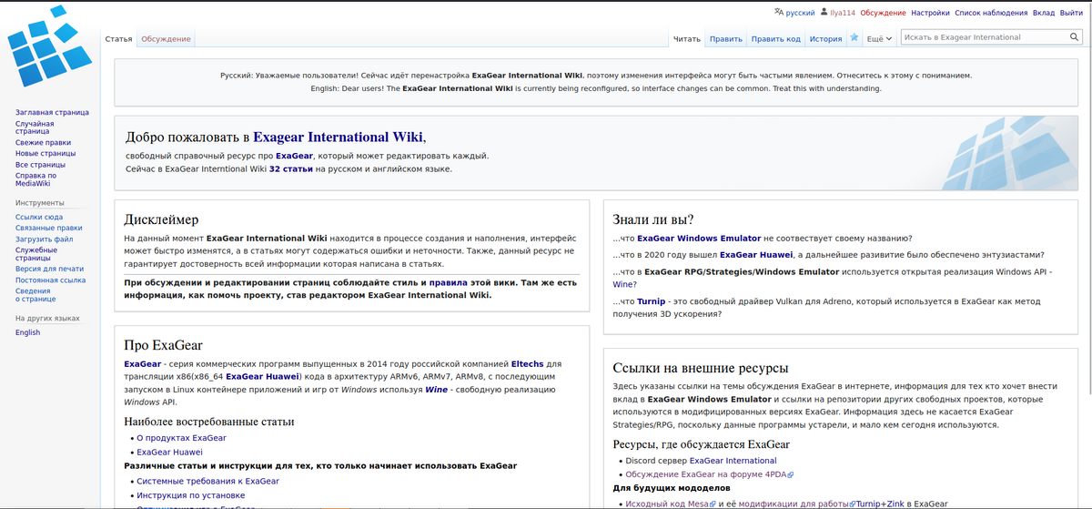File:ExagearWikiMainPage.png - EmuGear Wiki